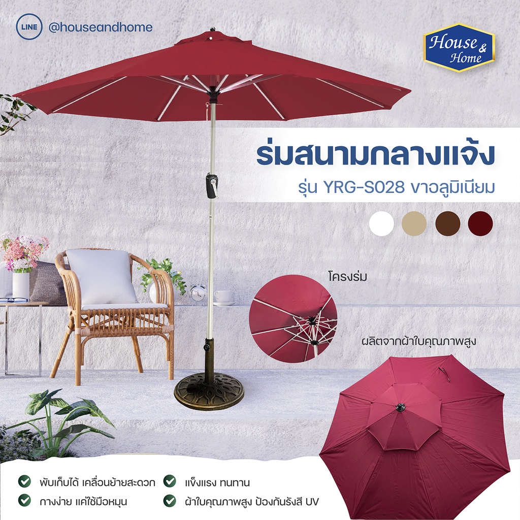 ร่มสนาม ร่มสระน้ำ ไม่รวมฐานตั้งร่ม รุ่น YRG-S028 มีให้เลือกถึง 4 สี *1 คัน ต่อ 1 คำสั่งซื้อ ...