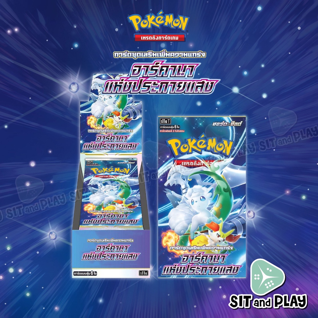 Pokemon TCG - อาร์คานา แห่งประกายแสง (s11a) Booster Box การ์ดเกมโปเกมอน ภาษาไทย ลิขสิทธิ์แท้ 100 ...