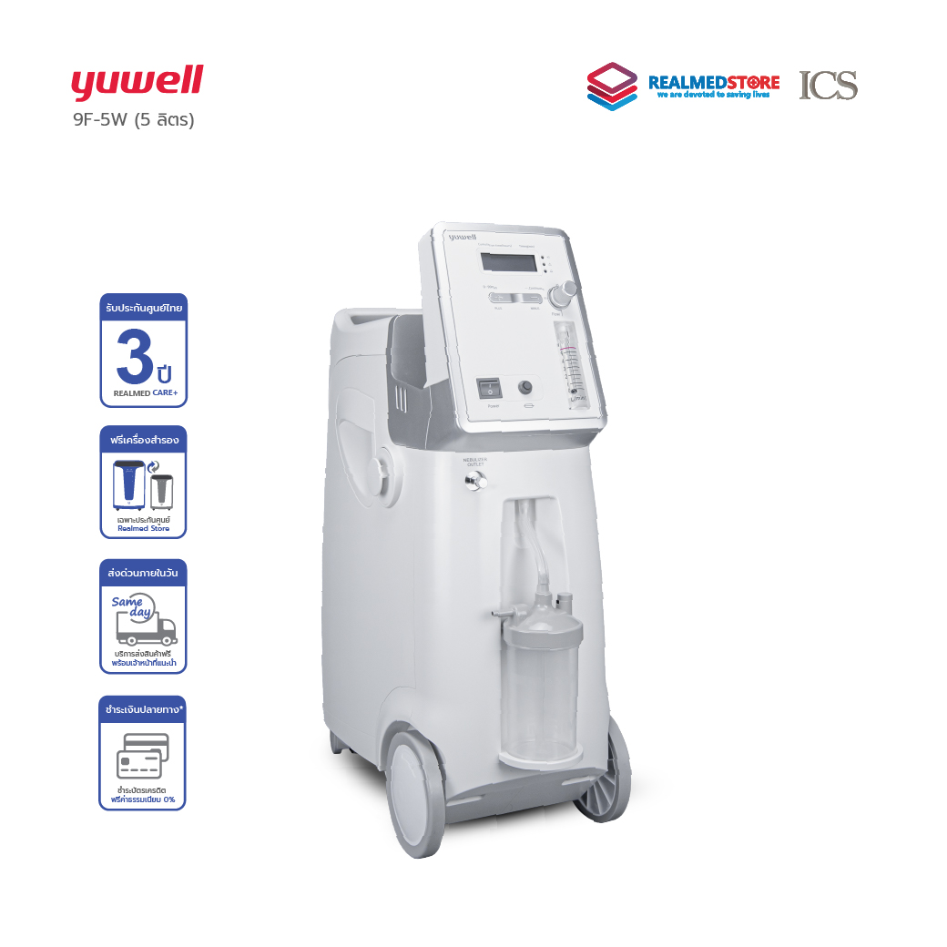 เครื่องออกซิเจน 5 ลิตร Yuwell รุ่น 9F-5W รับประกันศูนย์ไทย 3 ปี - Realmed Store - ผู้นำด้าน ...