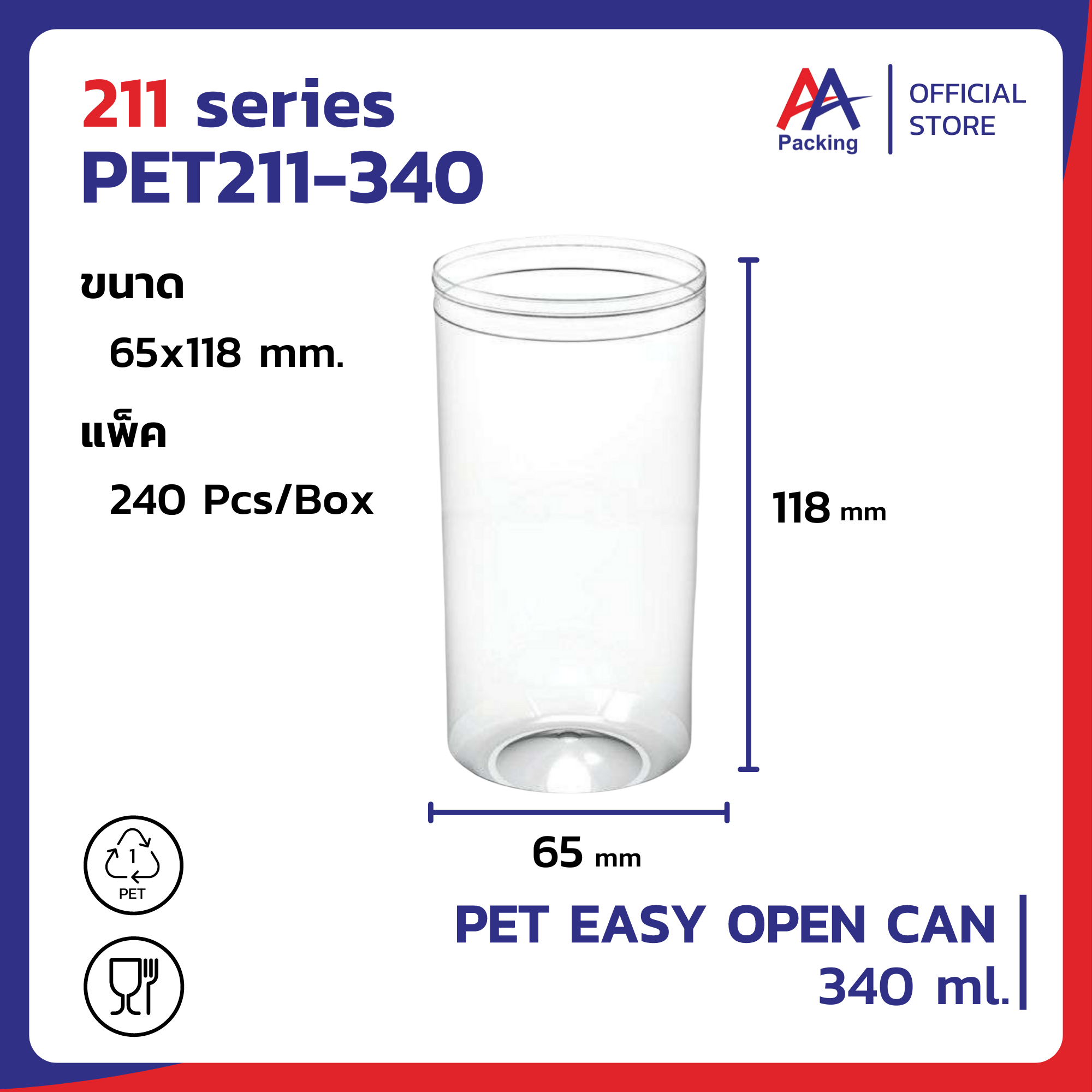 กระป๋องพลาสติก PET ซีรี่ย์ 211 PET211-340 ขนาด 400 ml. (บรรจุลังละ 240 ชุด) - AA Packing