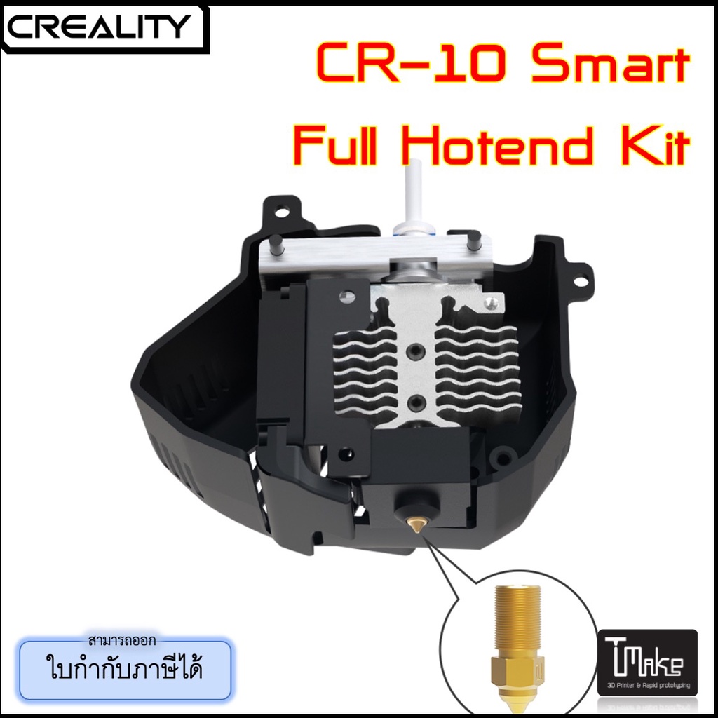 Creality CR-10 Smart Full Hotend Kit (4001030083) - บริษัท ที เมค ทรีดี จำกัด : Inspired by ...