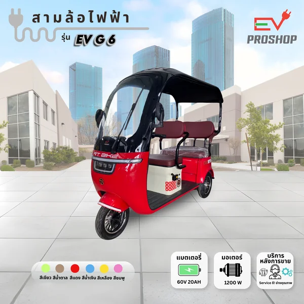 รถสามล้อไฟฟ้า 2 ตอนหลังคาคลุม รุ่น EV G6 - อีวี โปรช็อป รถไฟฟ้า