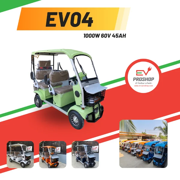 รถไฟฟ้า4ล้อ พร้อมหลังคา EV-04 ขนาด 4ที่นั่ง - อีวี โปรช็อป รถไฟฟ้า