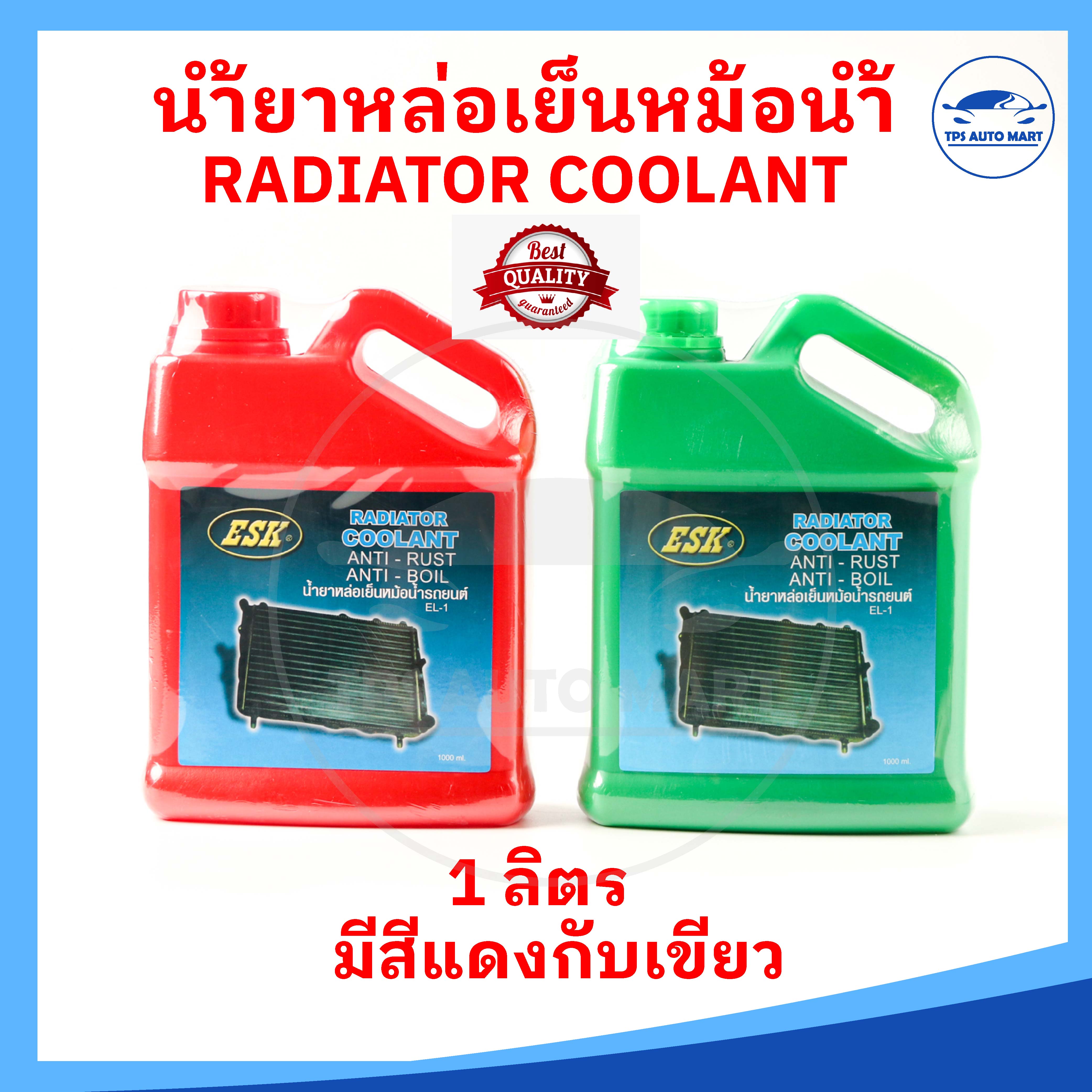 น้ำยาหม้อน้ำ ESK ขนาด 1 ลิตร Super Coolant น้ำยาหล่อเย็น - TPS AUTOMART จำหน่ายอะไหล่รถยนต์และ ...