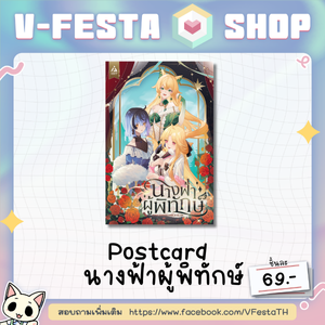 Postcard นางฟ้าผู้พิทักษ์ - V-Festa Shop