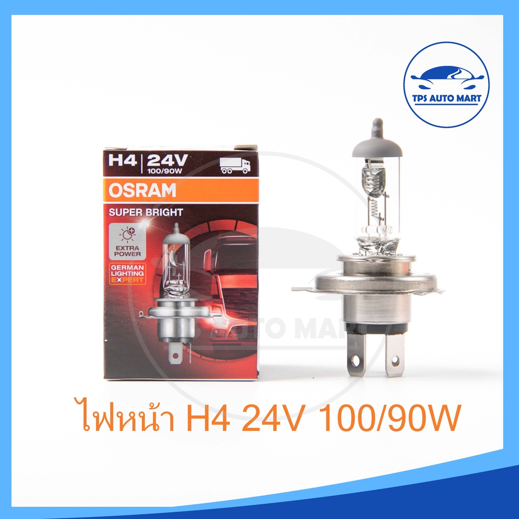 หลอดไฟหน้ารถยนต์ H4 12V และ 24V 100/90W OSRAM แท้ 100% หลอดไฟหน้าH4 ( 1 หลอด) - TPS AUTOMART ...