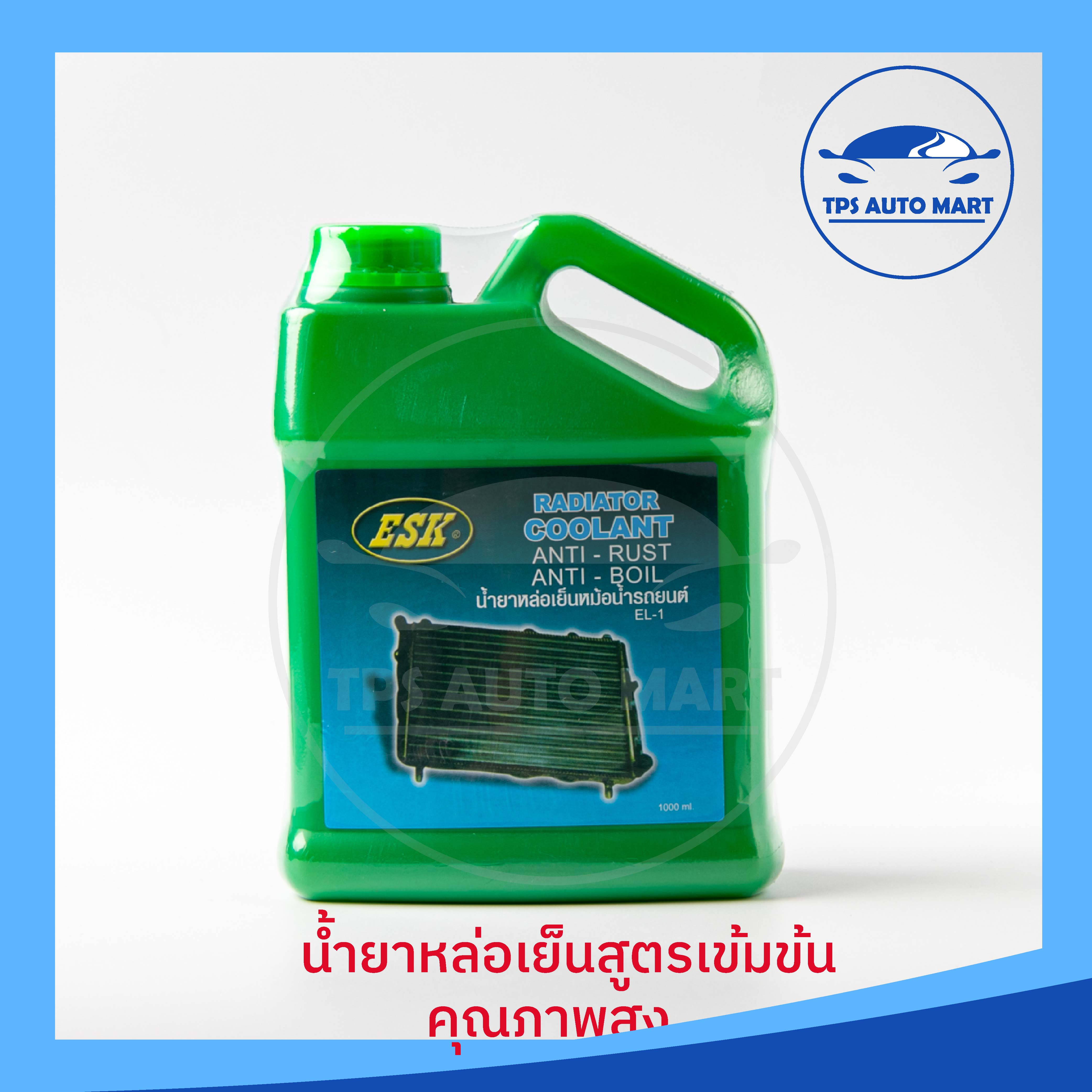 น้ำยาหม้อน้ำ ESK ขนาด 1 ลิตร Super Coolant น้ำยาหล่อเย็น - TPS AUTOMART จำหน่ายอะไหล่รถยนต์และ ...