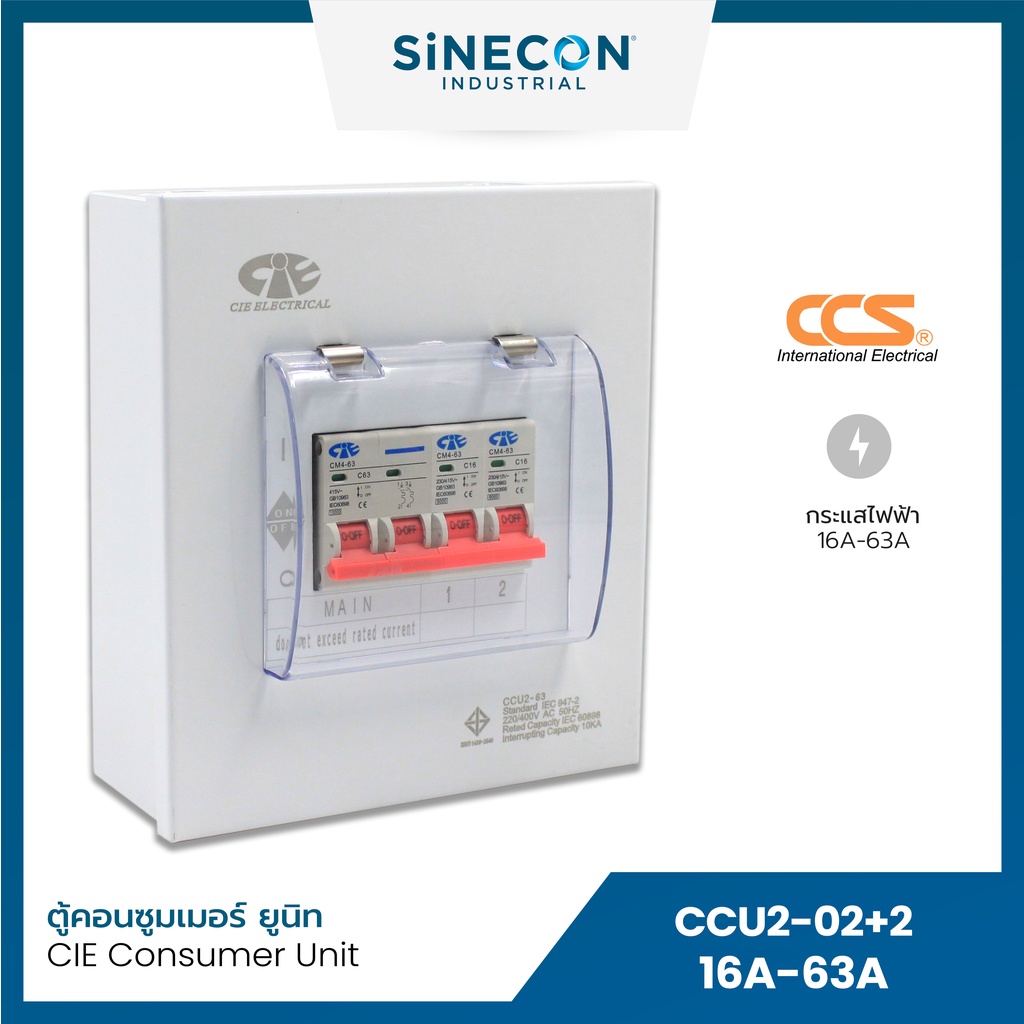ตู้คอนซูเมอร์ Consumer Unit CIE ตู้ครบชุด 2 ช่อง แบรนด์ CCS รุ่น CCU2-02+2 - Sinecon ศูนย์รวม ...