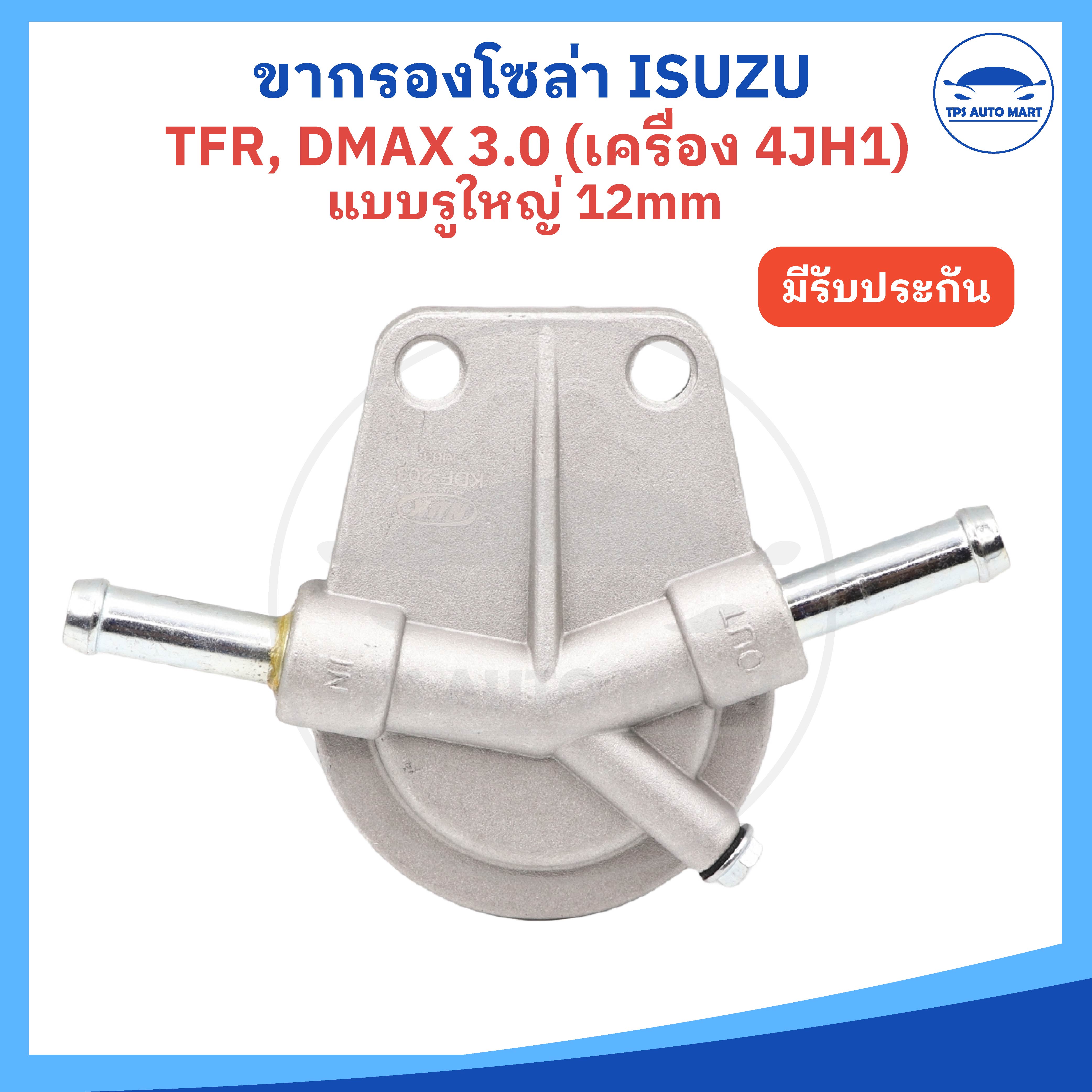 (ยี่ห้อ NUK) ขากรองโซล่า ISUZ Dmax 3000 เครื่อง 4JH1 รูใหญ่, TFR 3.0 ขากรองโซล่า Dmax - TPS ...