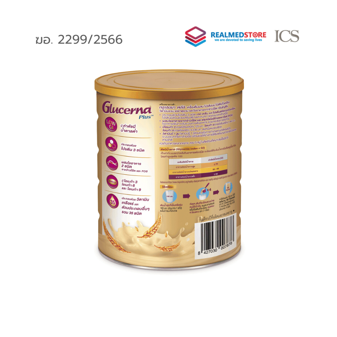 Glucerna Plus 800 g - Realmed Store - ผู้นำด้านนวัตกรรมทางการแพทย์