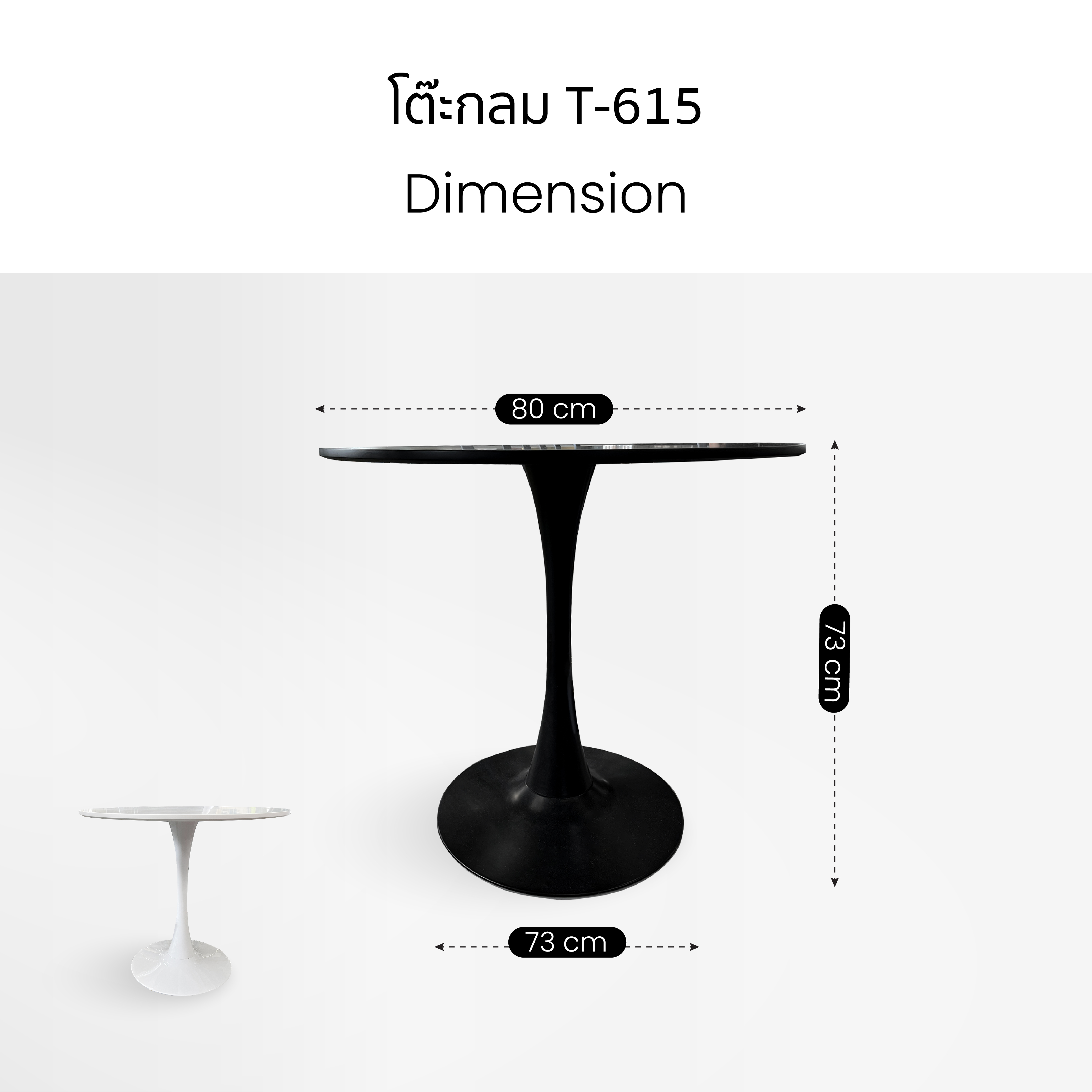 โต๊ะกลม T-615 - อุปกรณ์ตกแต่งฮาโลวีน สินค้าฮาโลวีน พัดลม โคมไฟ ร่มสนาม รถเข็นแม่บ้าน