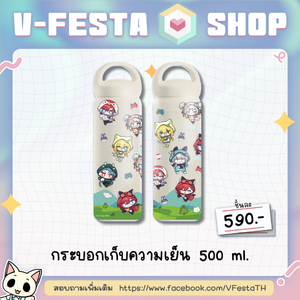 Into the Zoo society - กระบอกเก็บความเย็น - V-Festa Shop