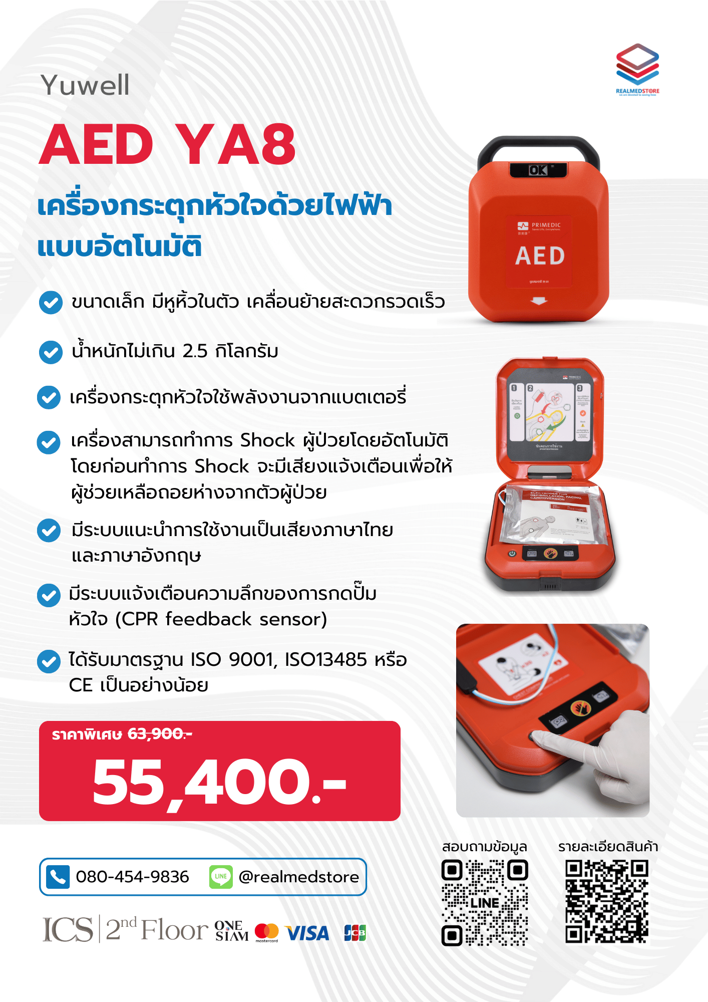 เครื่องกระตุกหัวใจด้วยไฟฟ้าแบบอัตโนมัติ (AED) Yuwell รุ่น HeartSave YA8 รับประกัน 6 ปี - Realmed ...